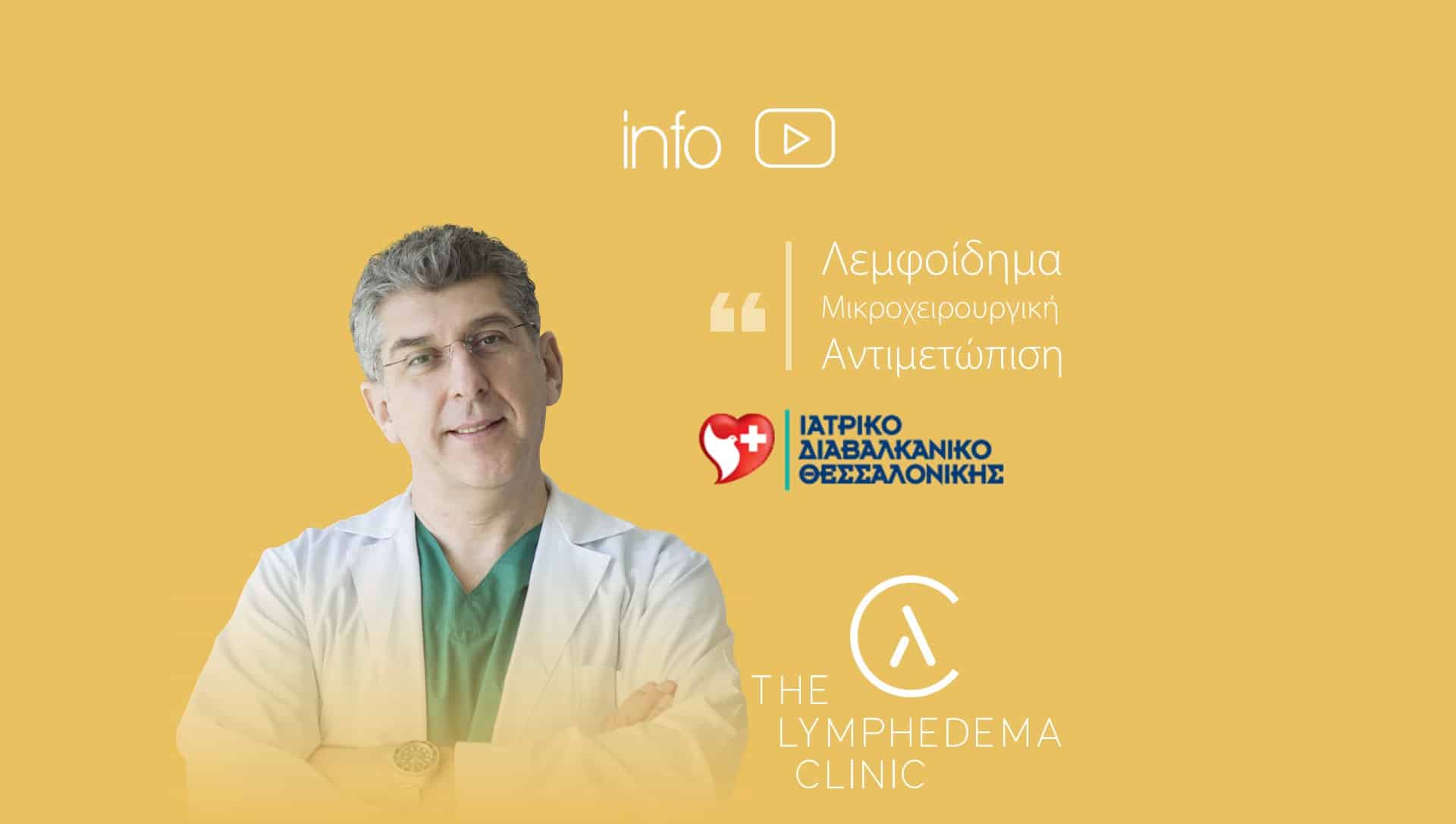Λεμφοίδημα: Μικροχειρουργική Αντιμετώπιση - Κλινική για το Λεμφοίδημα ...