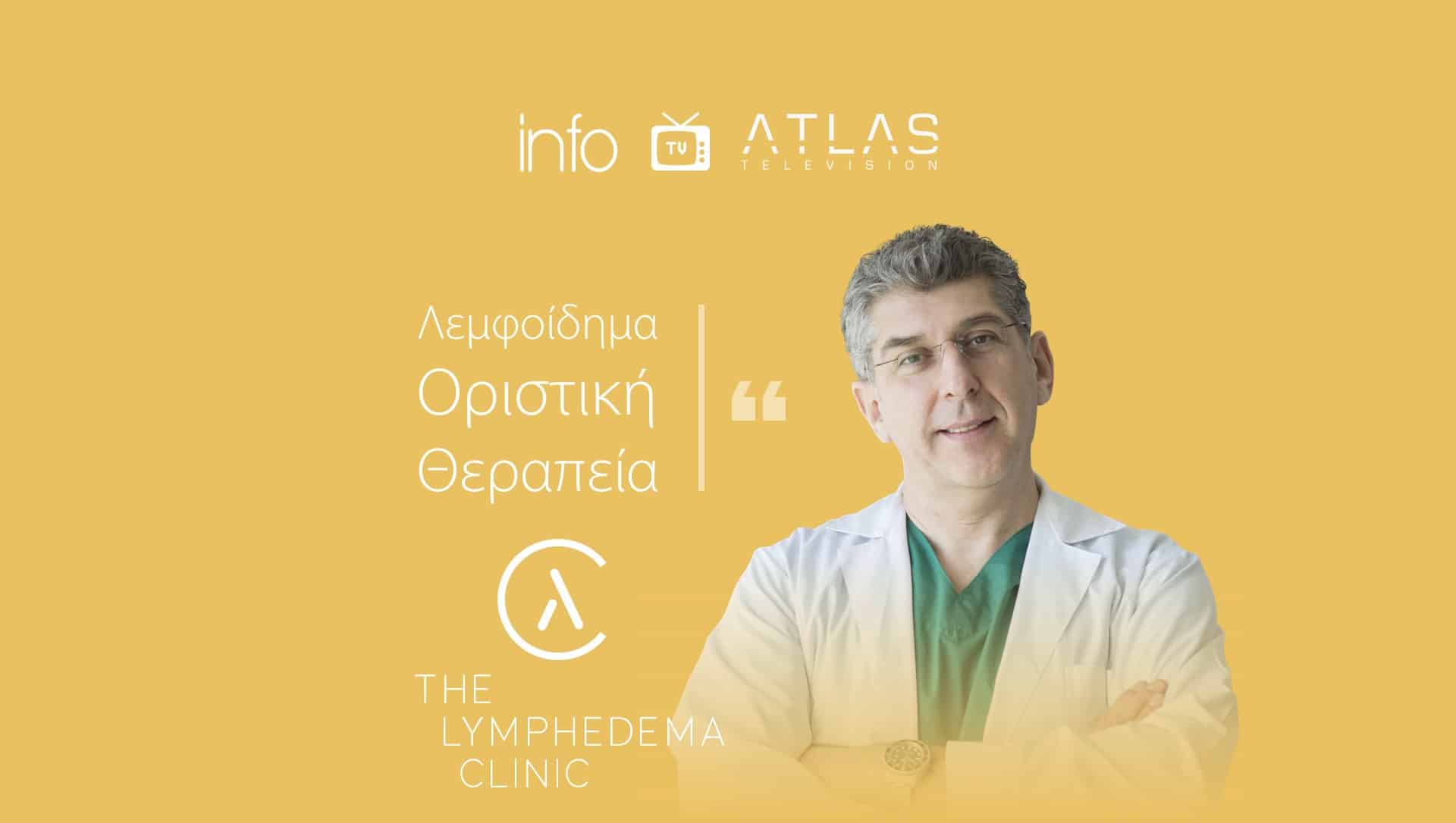 Λεμφοίδημα: Οριστική Θεραπεία με Πλαστική Χειρουργική - Κλινική για το ...