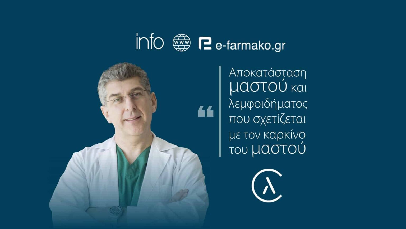 Κλινική για το Λεμφοίδημα & το Λιποίδημα - The Lymphedema Clinic ...