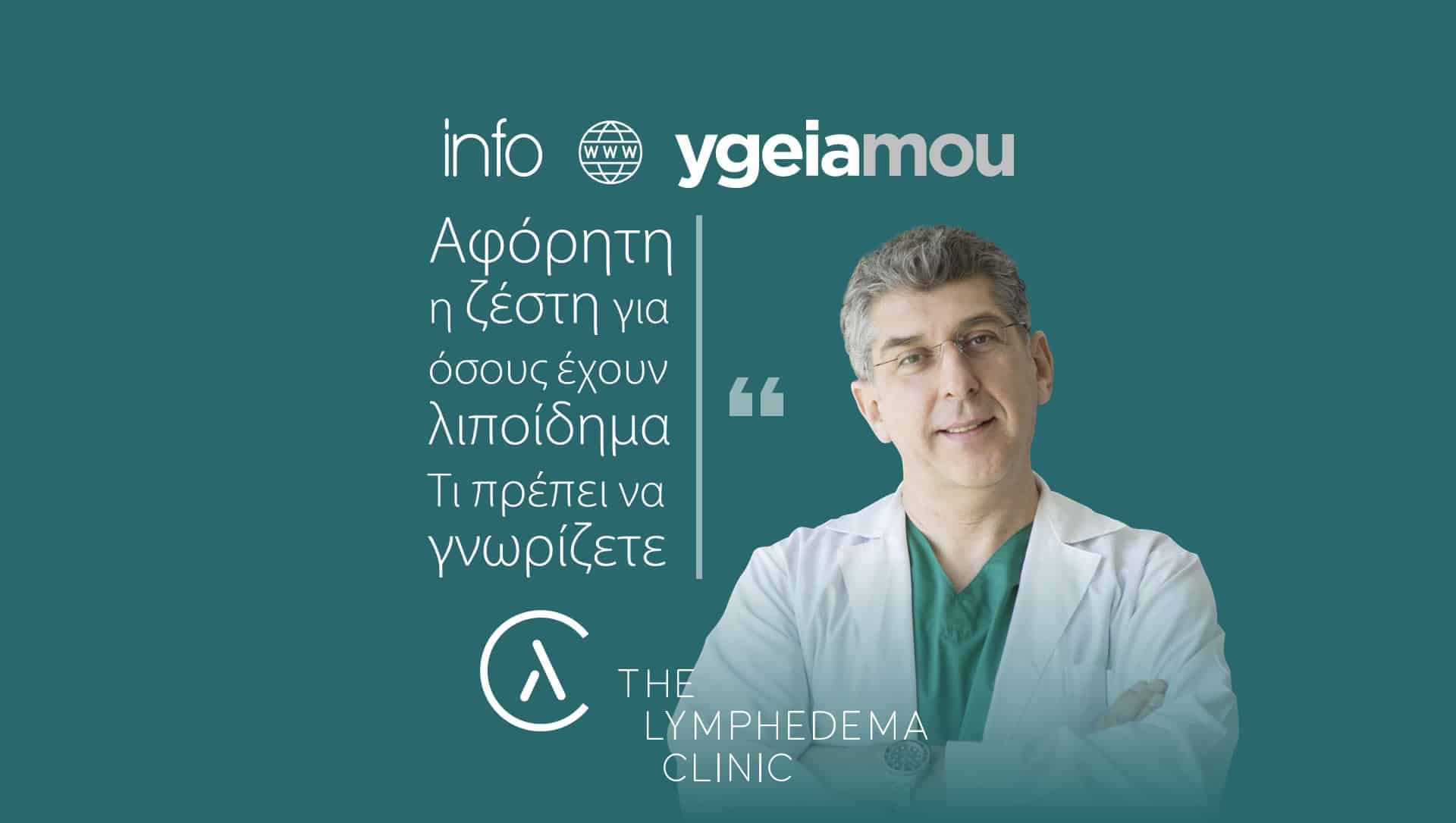 Αφόρητη η ζέστη για όσους έχουν λιποίδημα: Τι πρέπει να γνωρίζετε ...