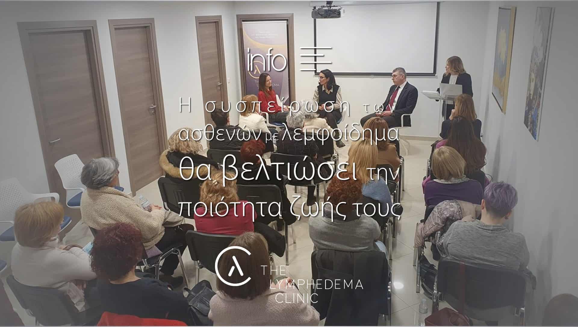 Η συσπείρωση των ασθενών με λεμφοίδημα θα βελτιώσει την ποιότητα ζωής ...