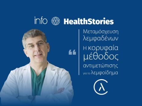 Μεταμόσχευση λεμφαδένων - Η κορυφαία μέθοδος αντιμετώπισης για το ...